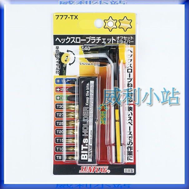 【威利小站】日本新龜SUNFLAG NO.777TX 正逆轉起子 L型棘輪起子組 星型 468.777TX | 蝦皮購物