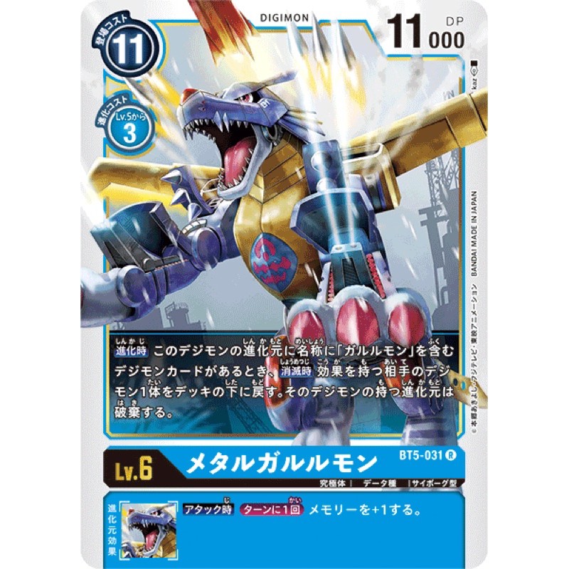 【鯊鯊卡舖】現貨 數碼寶貝 鋼鐵加魯魯 卡片 日版 DTCG BT5-031 R digimon card game 藍 | 蝦皮購物