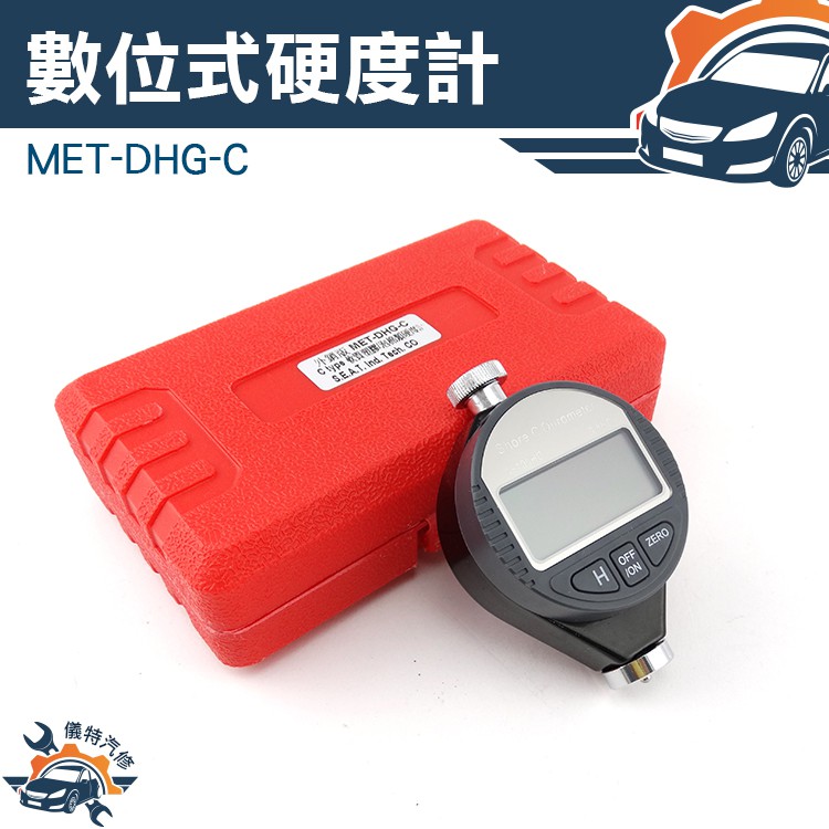 《儀特汽修》軟質塑膠/橡膠硬度計(數位式) 硬度計 橡膠硬度計 MET-DHG-C 數位式硬度計 數據保持 | 蝦皮購物