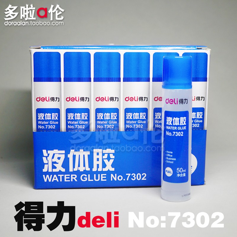 模天輪得力7302液體膠 50ml 辦公專用 強力膠水封口 固體安全 | 蝦皮購物