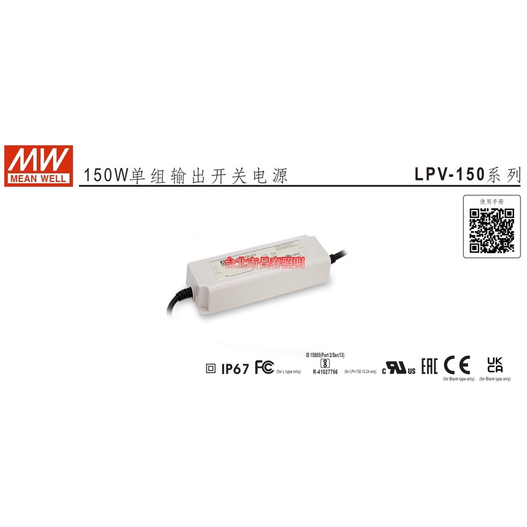 台北市長春路 明緯MW 戶外用LPVL-150-12 LPVL-150-24變壓器 110V 12V 24V 防水驅動器 | 蝦皮購物