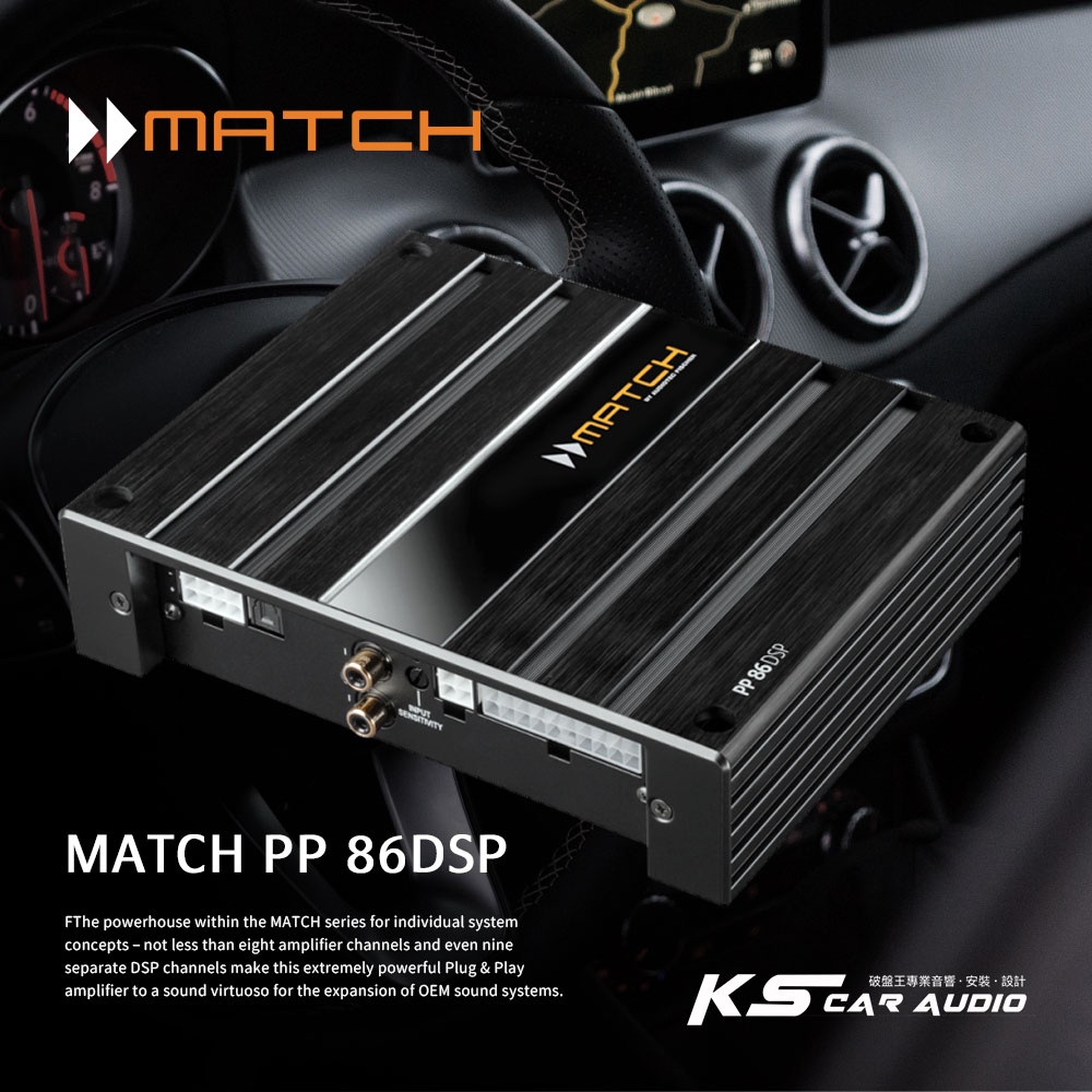 M5r Match PP 86DSP 8聲道擴大機內置 9聲道DSP處理器 德國品牌原廠正品 專業汽車音響安裝 | 蝦皮購物