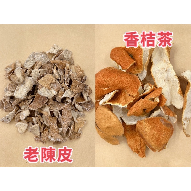香桔茶 老陳皮（110g、130g）陳皮 香桔 泡茶喝 | 蝦皮購物