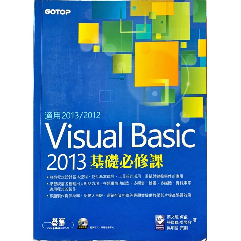 Visual Basic 2013基礎必修課 | 蝦皮購物