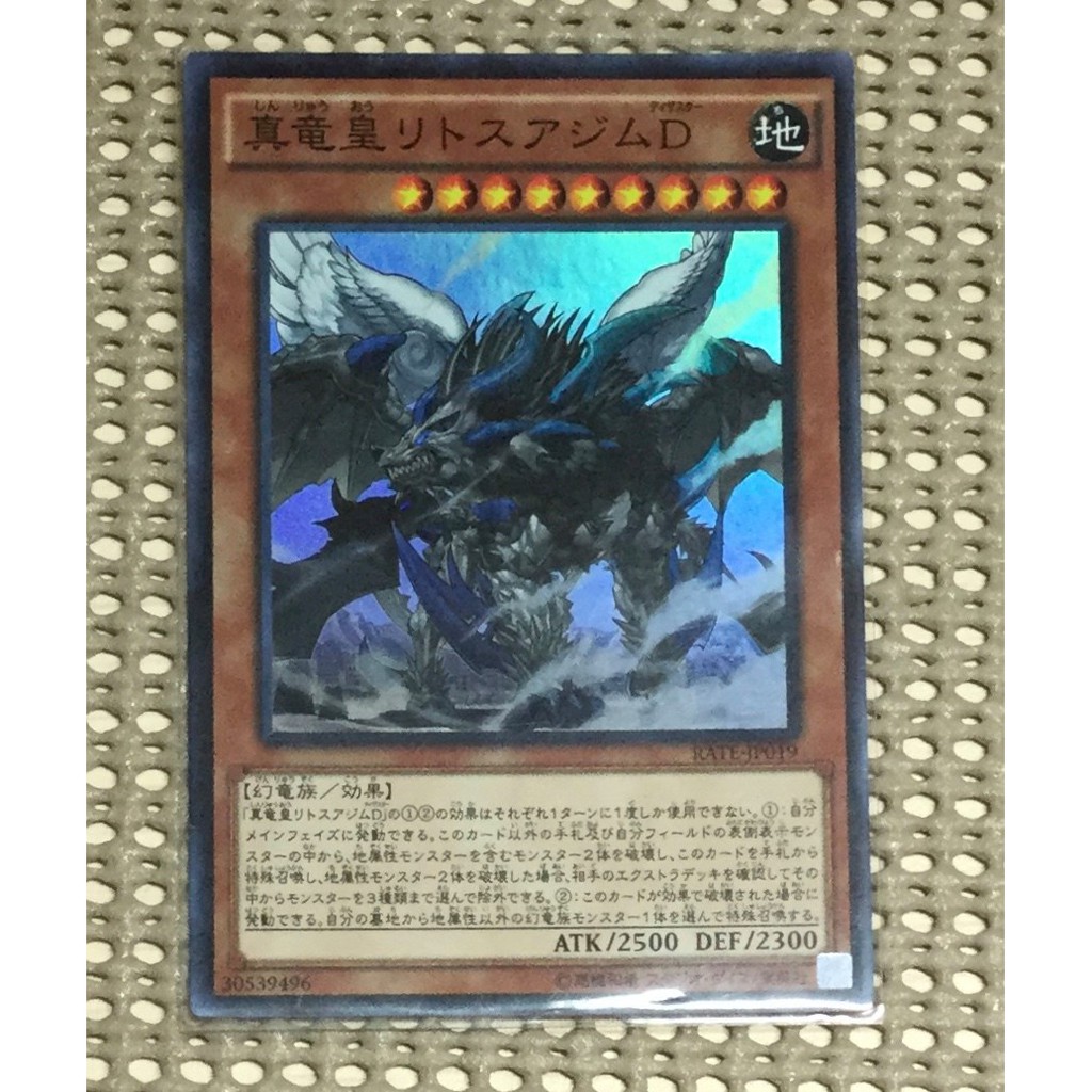 [ 隨緣遊戲王卡 ] RATE-JP019 真龍皇岩神尊厄D(亮面) | 蝦皮購物