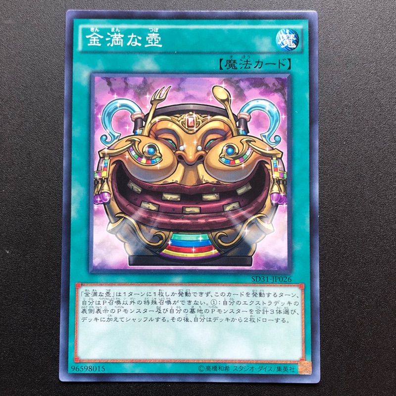 【小夫妻】遊戲王 SD31-JP026 SECE-JP063 金滿之壺 (普卡/亮面) 綠 | 蝦皮購物
