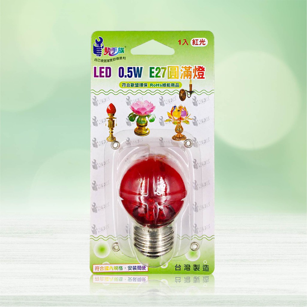 【動手族-居家生活百貨館】 🔥台灣現貨🔥LED 0.5W E27 圓滿燈-1入(紅光) | 蝦皮購物