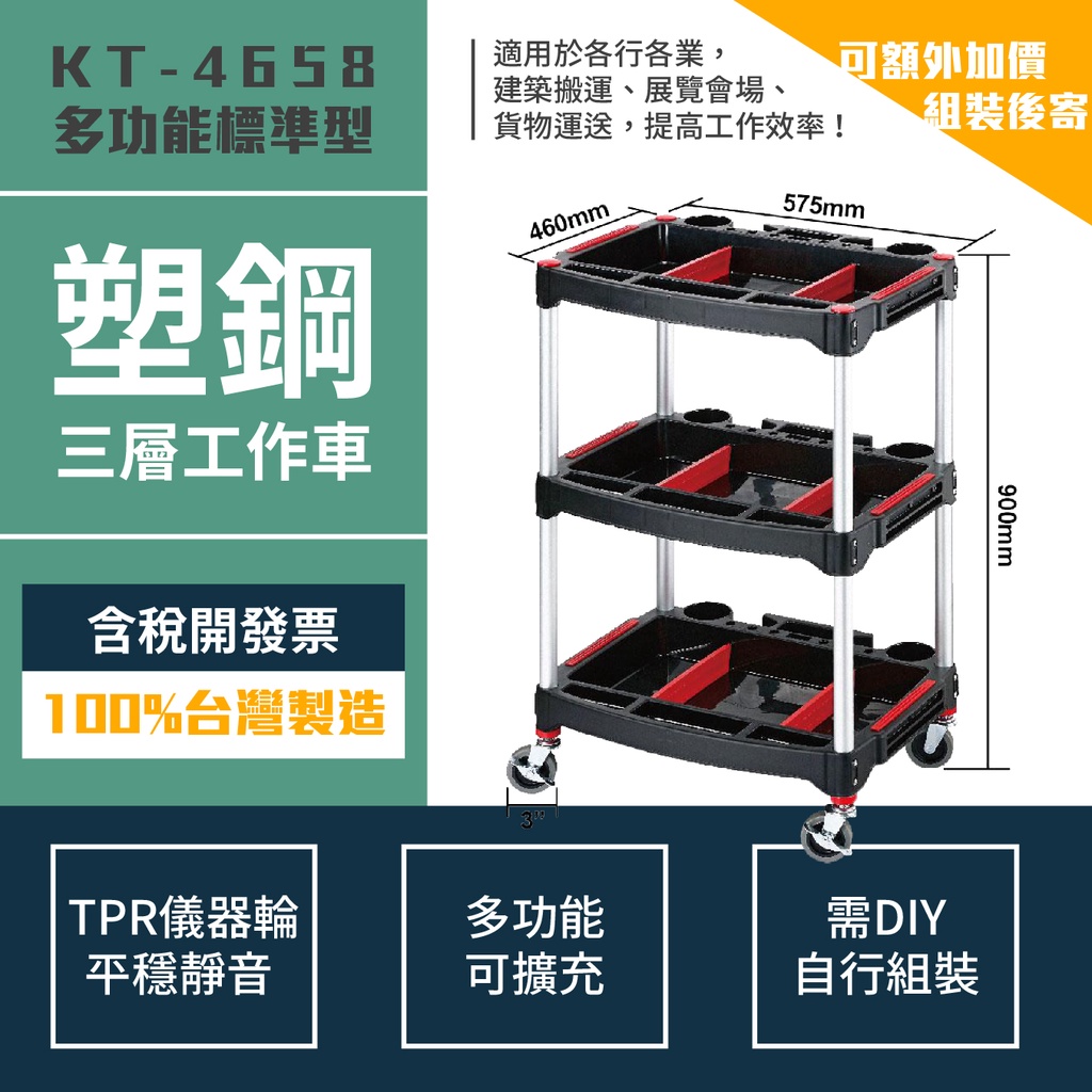 【台灣製造】KT-4658《多功能工作車-標準型》塑鋼推車 工具車 高強度 餐車 工具收納 分類收納 | 蝦皮購物