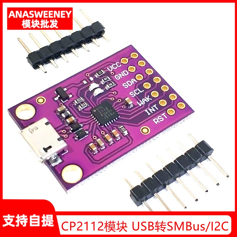 電子愛好者 CP2112模塊 USB 轉 SMBus/I2C USB轉I2C通訊模塊 CCS811調試板 量大價優 | 蝦皮購物