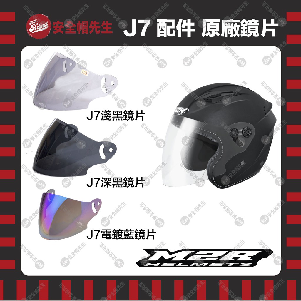 【安全帽先生】 M2R安全帽 J-7 J7 配件 原廠鏡片 淺黑 深黑 電鍍藍 | 蝦皮購物