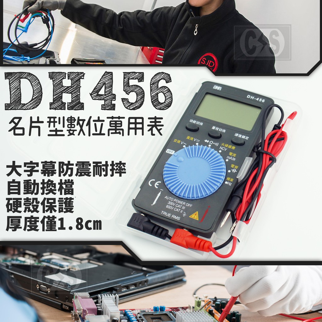 【健新電子】DH-456 名片型數位萬用表 電錶 輕薄 好攜帶 導通蜂鳴 口袋型 #070307 | 蝦皮購物