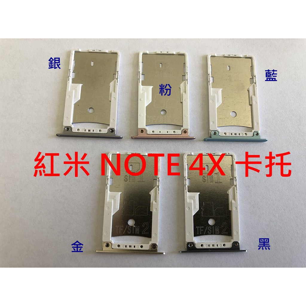 全新 小米 紅米 NOTE4X 紅米 NOTE 4X SIM卡蓋 MicroSD 卡托 卡托 卡座 卡槽 SIM卡座 | 蝦皮購物