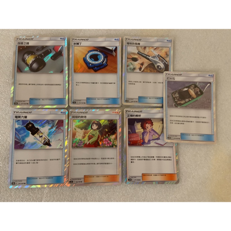 PTCG 寶可夢 閃 TR 改造之錘 水補丁 場地吹風機 電氣力量 莉佳的款待 正輝的解析 打火石 中文版 | 蝦皮購物