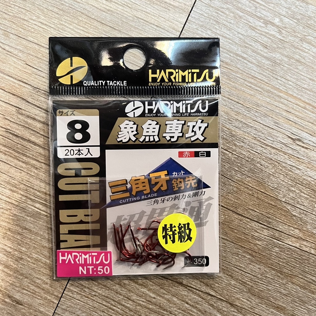 台灣現貨釣具補給站現貨秒出-泉宏 HARIMITSU 象魚專攻 三角牙 魚鉤 釣鉤 海釣 倒鉤 象魚 臭肚 釣鈎 磯釣 | 蝦皮購物