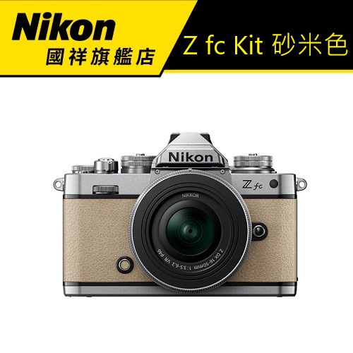 NIKON Z FC KIT 砂米色ZFC | 蝦皮購物