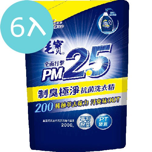 【箱購6包】毛寶 PM2.5 制臭極淨抗菌洗衣精 補充包 2000g | 蝦皮購物