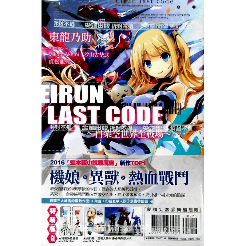 尖端 特裝版 Eirun Last Code∼ 自架空世界至戰場 1 限定版 | 蝦皮購物