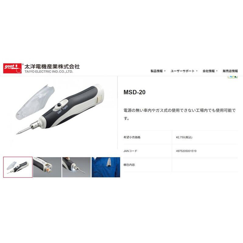 擎創國際x國聯租賃-實體店面-含稅發票 日本 GOOT MSD-20/MSD-40 電池烙鐵 銲槍MSD20 MSD40 | 蝦皮購物