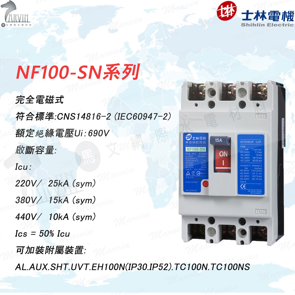 士林電機 無熔線斷路器 NF100-SN 3P (15.20.30.40.50.60.75.100A) | 蝦皮購物