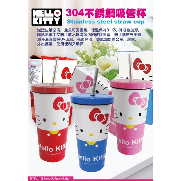 hello kitty 500ml 吸管杯 不鏽鋼杯 保溫杯 不銹鋼杯 飲料杯 保冰杯 冰霸杯 KT保冰杯 飲料杯 | 蝦皮購物
