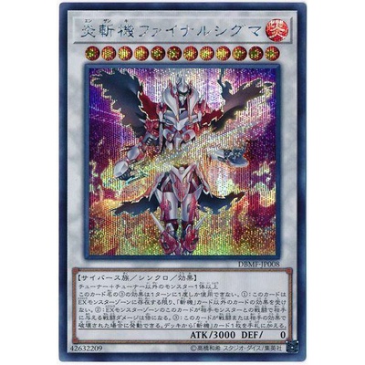 【卡の家】 遊戲王 DBMF-JP008 炎斬機終極西格馬 (半鑽) | 蝦皮購物