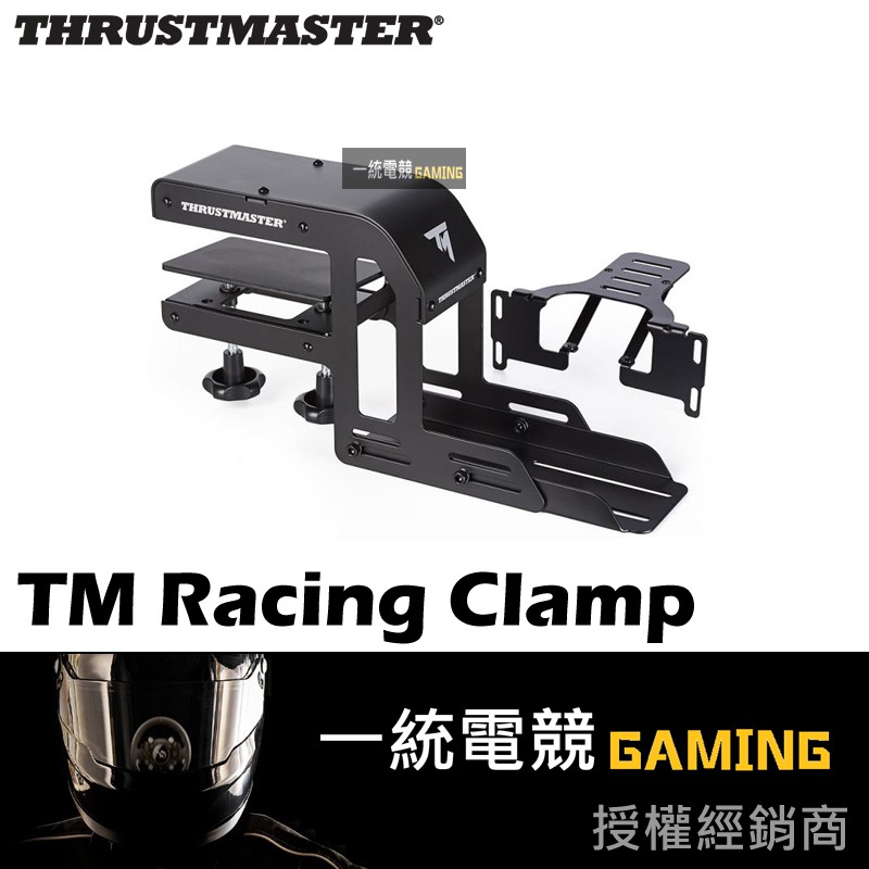 【一統電競】Thrustmaster TM Racing Clamp 桌夾式 夾具 支架 夾排檔 或 手煞車支架 | 蝦皮購物