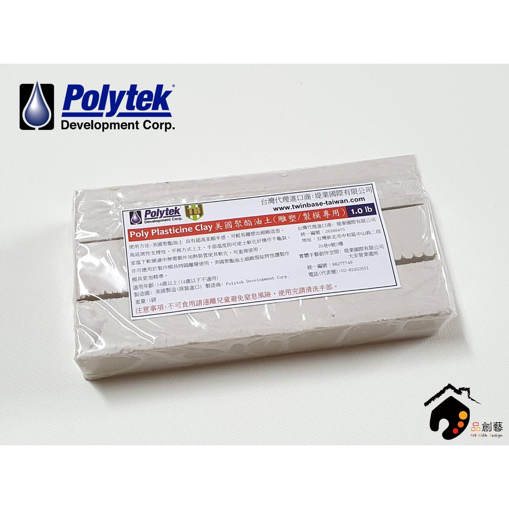 TB 美國Polytek Poly Plasticine Clay 雕塑/翻模用 聚酯油土 1磅裝 | 蝦皮購物