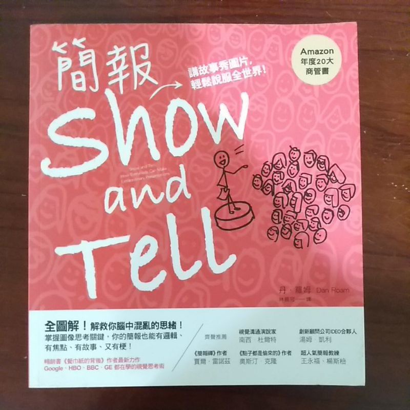 簡報show and tell Amazon 年度20大商管書 | 蝦皮購物
