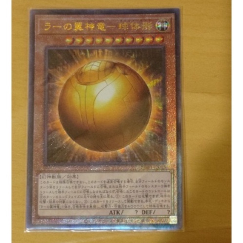 PGB1-JP013 太陽神的翼神龍-球體形 (浮雕) (A1) | 蝦皮購物