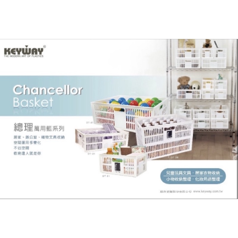 聯府 KEYWAY 大總理萬用籃系列(DT-21、DT-25、DT-31、DT-38、DT-41) 收納籃 整理籃 | 蝦皮購物