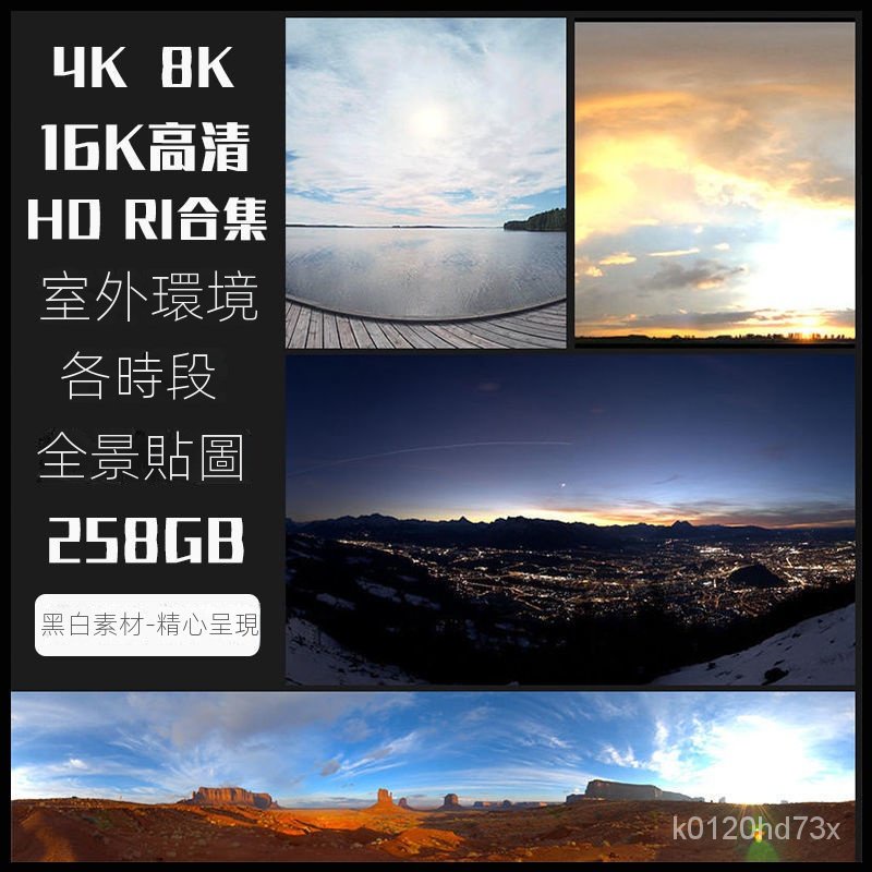 【精品素材】素材-hdri環境貼圖C4D SU MAX天空HDR格式hdri全景貼圖hdr素材hdr貼圖 | 蝦皮購物
