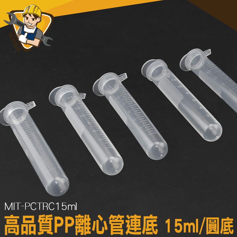 【精準儀錶】高品質PP離心管 塑膠離心管 錐形15ml離心管 螺蓋尖底 MIT-PCTRC15ml 實驗離心管 | 蝦皮購物
