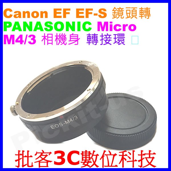 後蓋 Canon EOS EF鏡頭轉Micro M4/3相機身轉接環PANASONIC BGH1 GM5 GM1 GF1 | 蝦皮購物