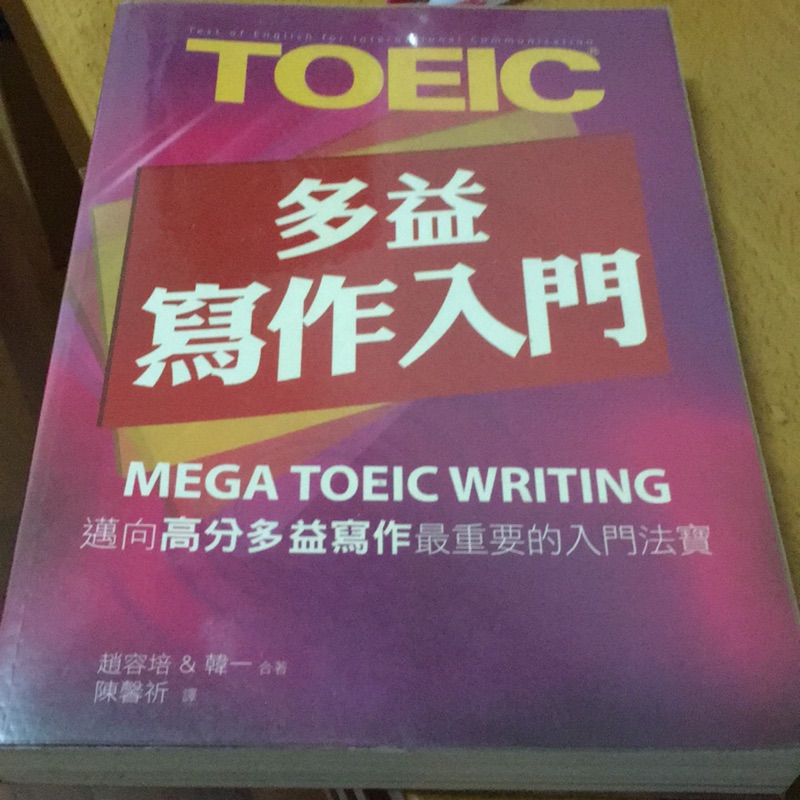 多益寫作入門 mega toeic writing | 蝦皮購物