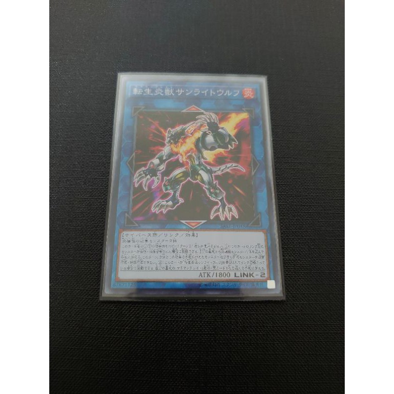 遊戲王 SAST-JP048 轉生炎獸陽光狼 (亮面) | 蝦皮購物