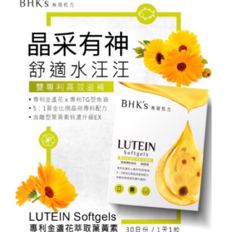 🔥當天出貨🔥 BHK’s專利葉黃素30顆/1盒 BHK葉黃素 | 蝦皮購物