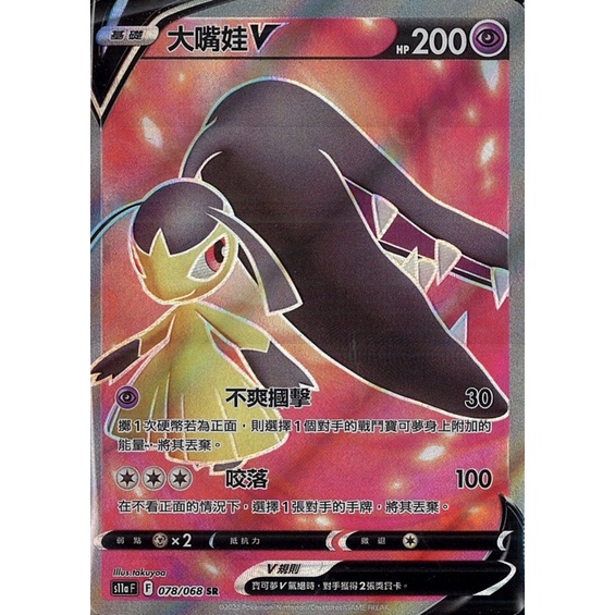 《言葉ptcg》SR大嘴娃V HR大嘴娃VStar | 蝦皮購物