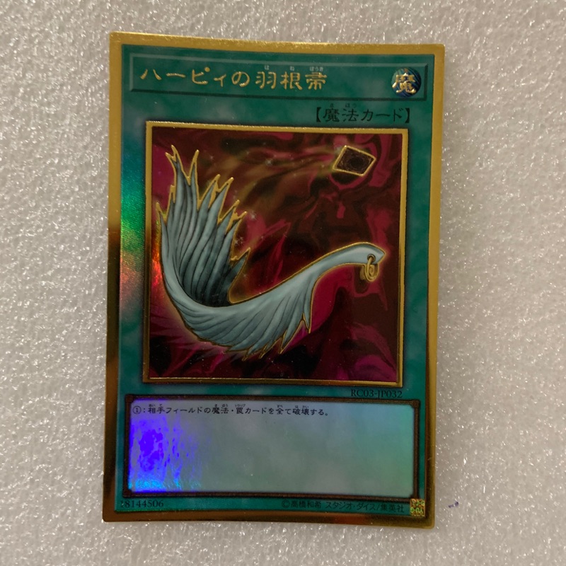 《67》遊戲王 RC03 RC03-JP032 黃金 金邊 羽根帝 | 蝦皮購物