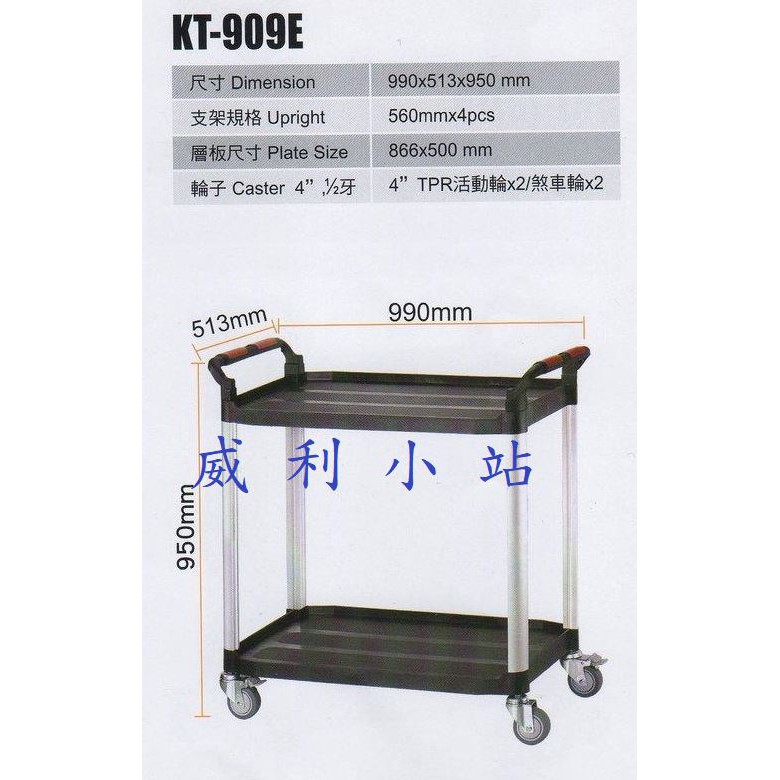 【威利小站】 全新 KT-909E 多功能全方位工具車 工作車 工業手推車 美容推車 餐車 房務推車 | 蝦皮購物