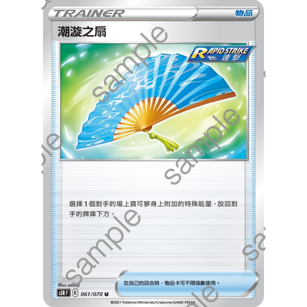 【91特賣場】 寶可夢 PTCG 中文版 s5R 061/070 U 潮漩之扇 | 蝦皮購物