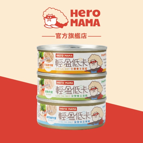 【HeroMama】輕盈低卡主食罐 80g 單罐 貓罐 貓主食 | 蝦皮購物