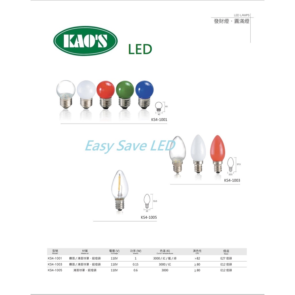 含稅 KAOS LED E27 1W圓滿燈 110V / E27 13W 驅蚊燈泡 全電壓 | 蝦皮購物