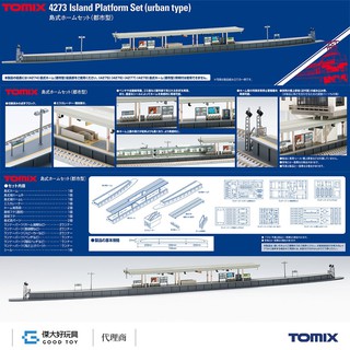 TOMIX 4273 建物 島式月台組 (都市型) | 蝦皮購物