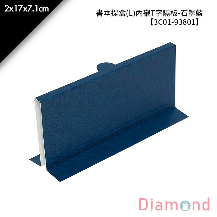 岱門包裝 書本提盒(L)內襯T字隔板-石墨藍 10入/包 2x17x7.1cm【3C01-93801】 | 蝦皮購物