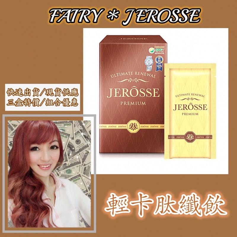 現貨【婕樂纖Jerosse】 輕卡肽纖飲🍫 24小時出貨🔥 | 蝦皮購物