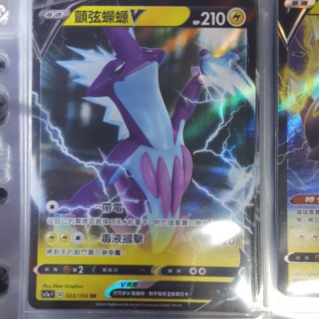 寶可夢 卡牌 中文版 PTCG 顫弦蠑螈 V 023/154 RR （SC1） | 蝦皮購物