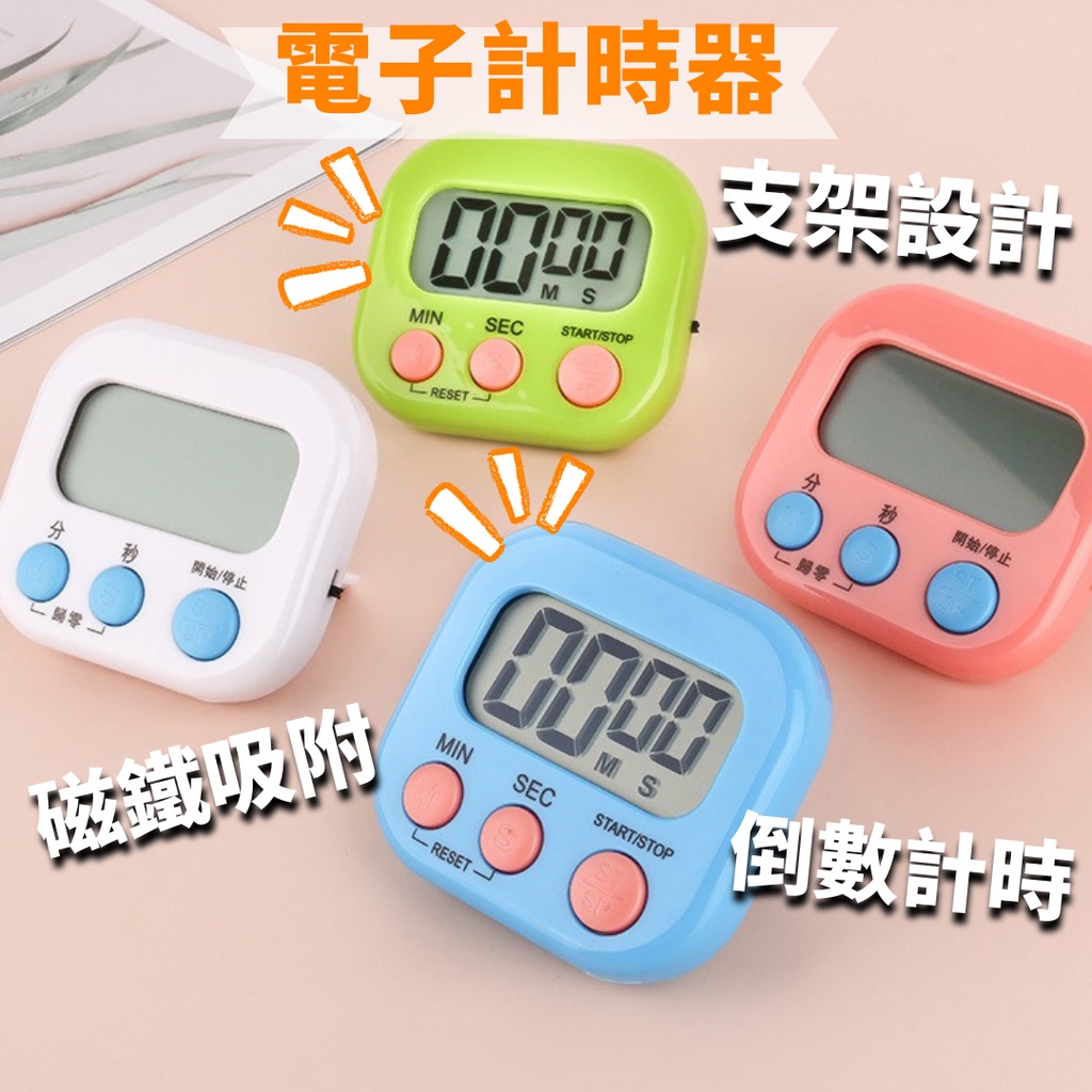 饗食在 電子計時器 廚房定時器 計時器 倒數計時器 正負倒計時 倒計時 大螢幕 提醒器 磁鐵計時器 定時器 烘焙 蝦皮購物