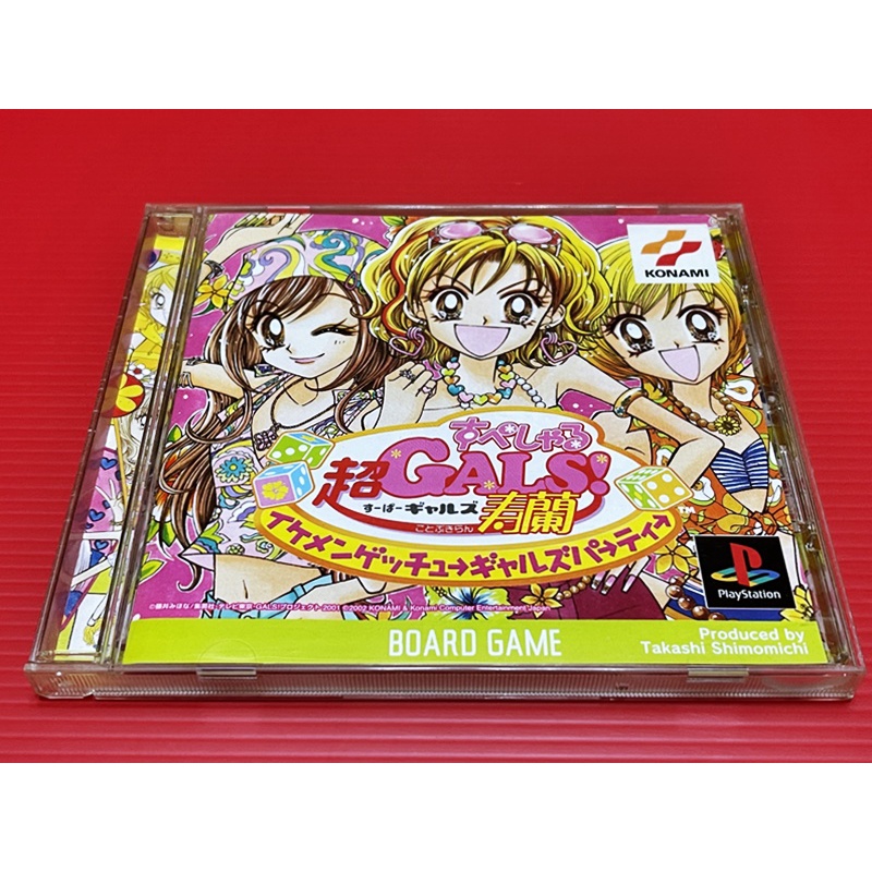 【大和魂電玩】PS/PS1 超GALS! 壽蘭 辣妹當家 {日版}編號:B2-懷舊遊戲~PS3/PS2主機可玩 | 蝦皮購物