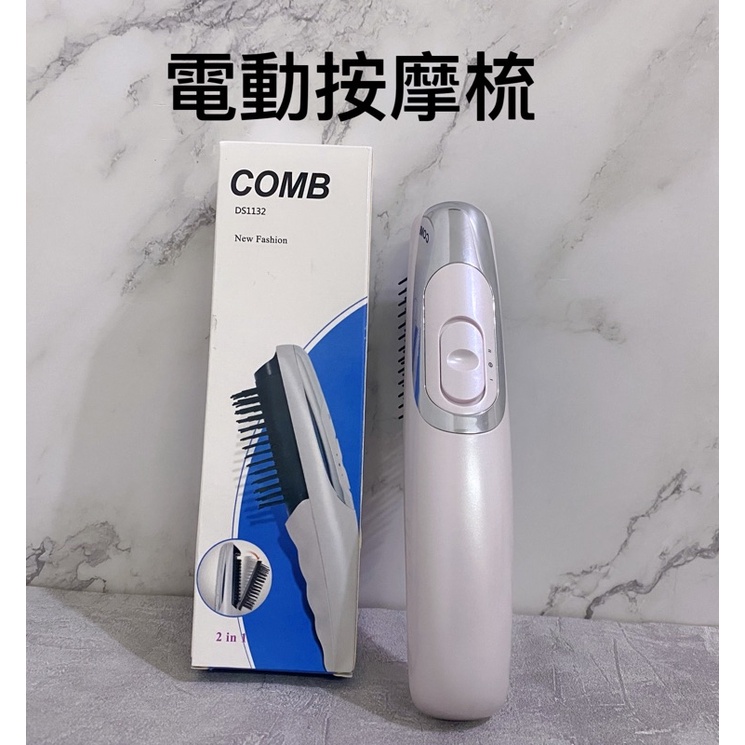 DS1132 二合一紅外線梳 頭部護理按摩 電動按摩梳 | 蝦皮購物