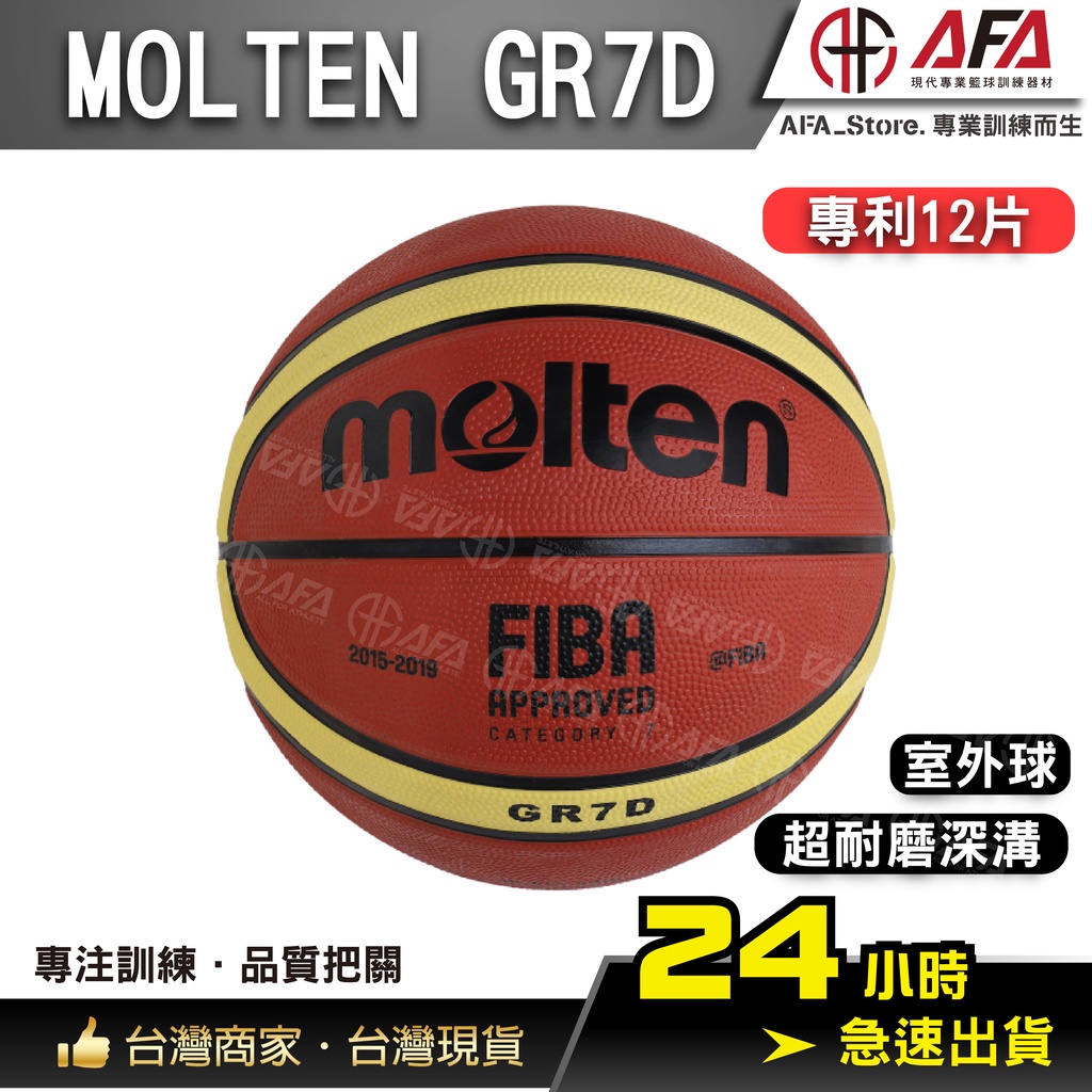 【AFA專注訓練】Molten 籃球 室外球 GR7D 七號球 GR6D 六號球 女生球 GR5D 五號球 國小生籃球 | 蝦皮購物